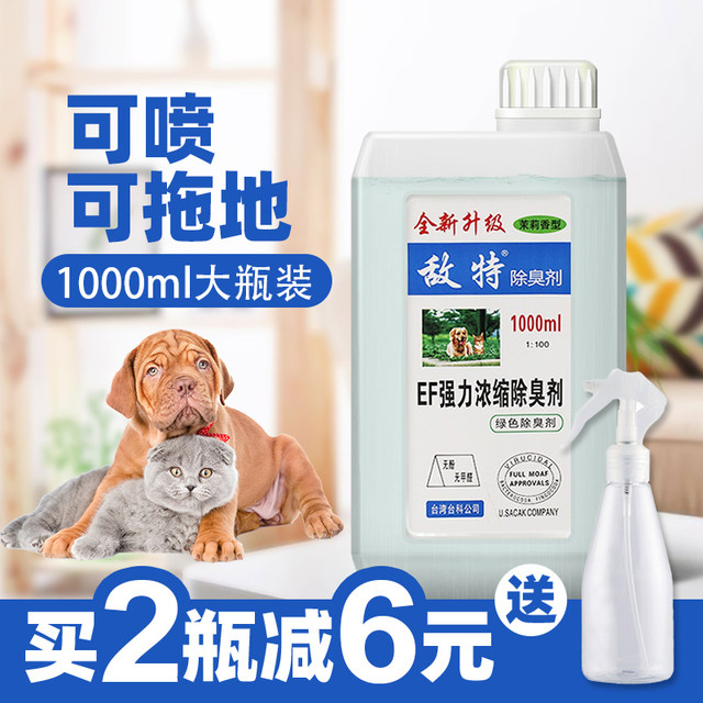 Anti-pet dog disinfectant water deodorant indoor urine odor removal ...