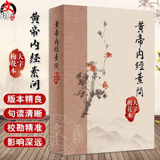 Huang Di Nei Jing Su Wen Large Character Plum Blossom Version Wang Bing ...
