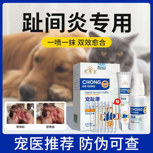 Special cream for dogs for intertina inflammation Pet Toe inflammation ...