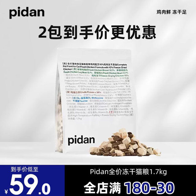 Pidan cat food preserved egg freeze-dried cat food 1.7kg chicken fish nutritious grain-free full ...