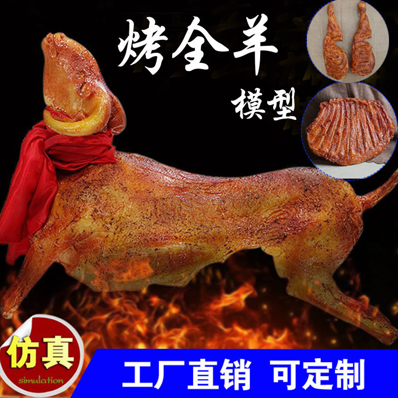 Simulation Roasted Lamb Model - Fake Lamb Props for Display