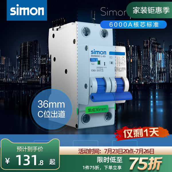 Simon 65c leakage household switch 63a protection | Simon Leakage Protector