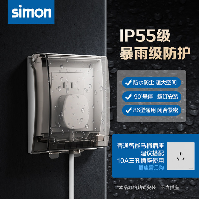 Simon switch socket panel IP55 transparent splash-proof socket ...