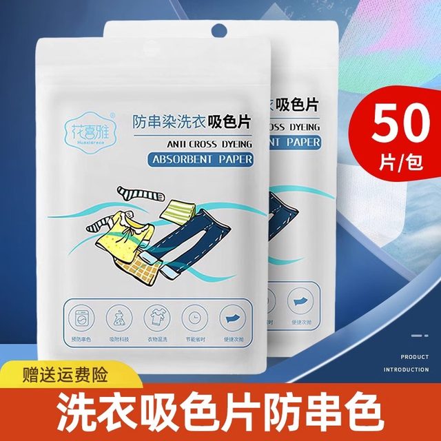 50-piece pack of color-absorbing sheets, anti-color cross-color laundry ...