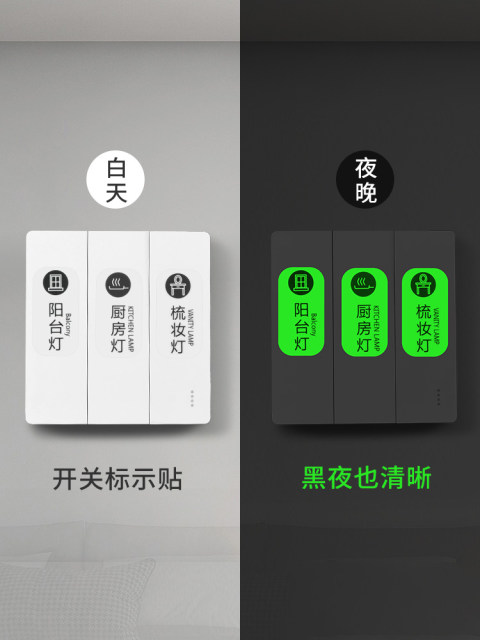 Light switch logo stickers, household high-end luminous stickers, label ...