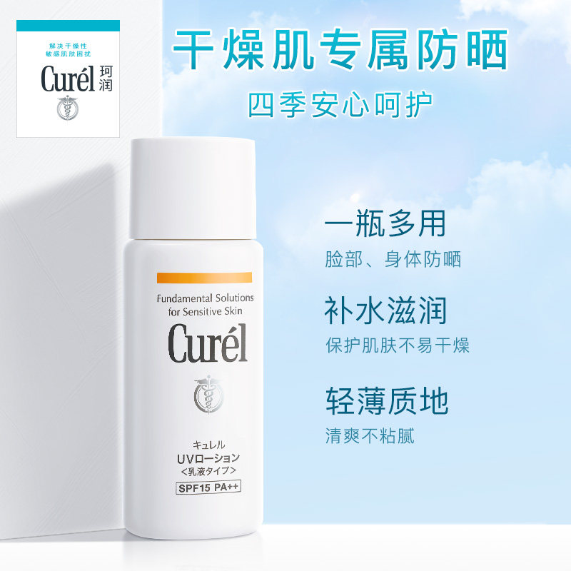 Curel Curel Moisturizing Body Sunscreen Lotion 60ml Whole Body ...