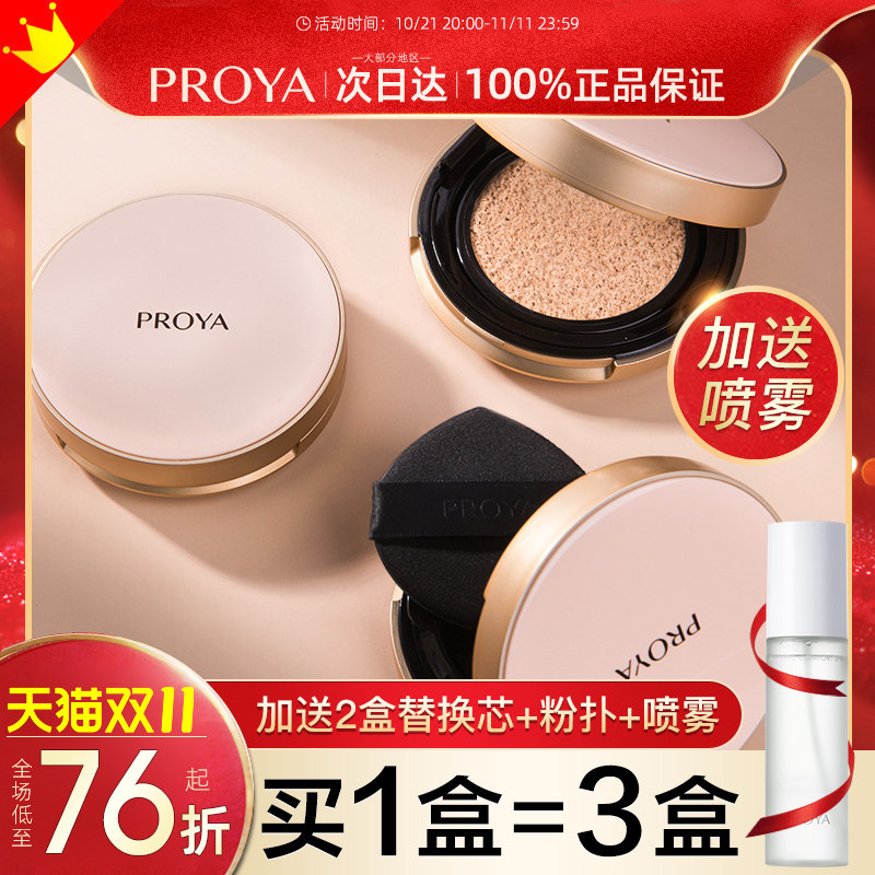 Proya Air Cushion CC Cream - Feuchtigkeitsspendende Foundation & Concealer