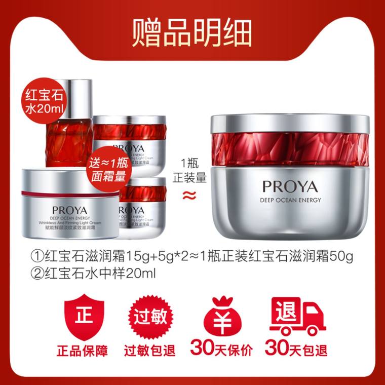 Proya Cream Ruby Red Bottle Firming Anti-Wrinkle Flagship Store ...