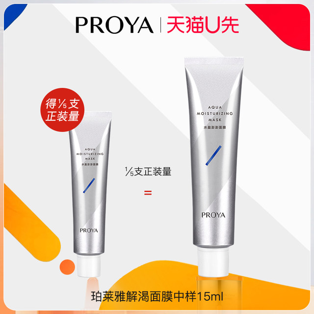 Tmall U Xian Proya Thirst Quenching Mask Moisturizing Smear Type ...