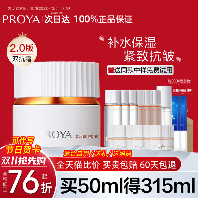 Proya double anti-wrinkle cream essence lotion firming anti-wrinkle mom ...