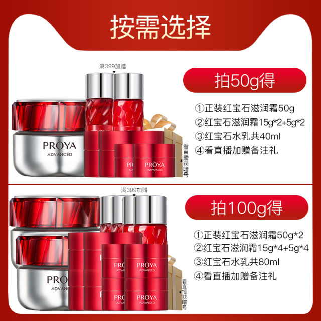 Proya Cream Ruby Red Bottle Firming Anti-Wrinkle Flagship Store ...