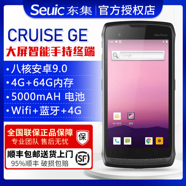 Seuic East Collection Ge/GE2 Handheld terminal PDA Android data collection device E -commerce ...