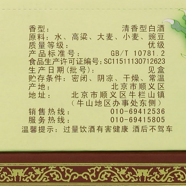 6 bottles of Beijing Niulanshan Erguotou 53% Qinglong Treasure Thirty ...