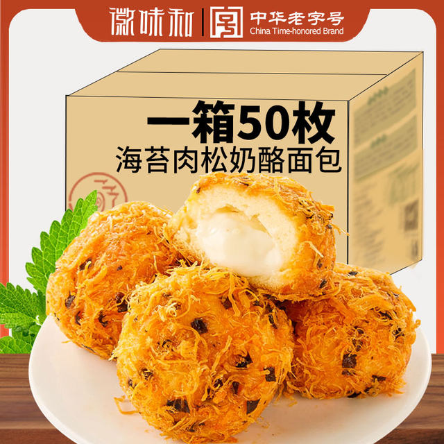 Huiwei and seaweed meat floss bread, nutritious breakfast, whole box of ...