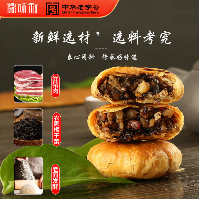 Authentic Chinese time-honored Huangshan sesame cakes, dried prunes ...