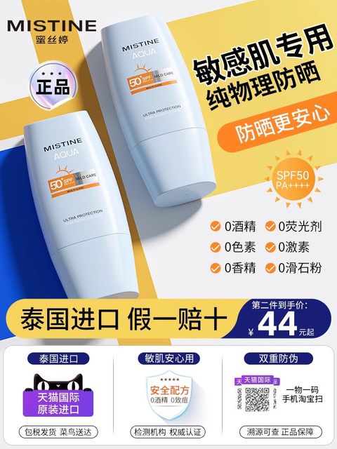 Mistine Pure Physical Sunscreen MiSiting Flagship Store Official Blue Sensitive Skin Pregnant Women