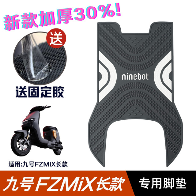No. 9 FZMIX foot pads for electric vehicle modification accessories. Special thickened foot pads ...