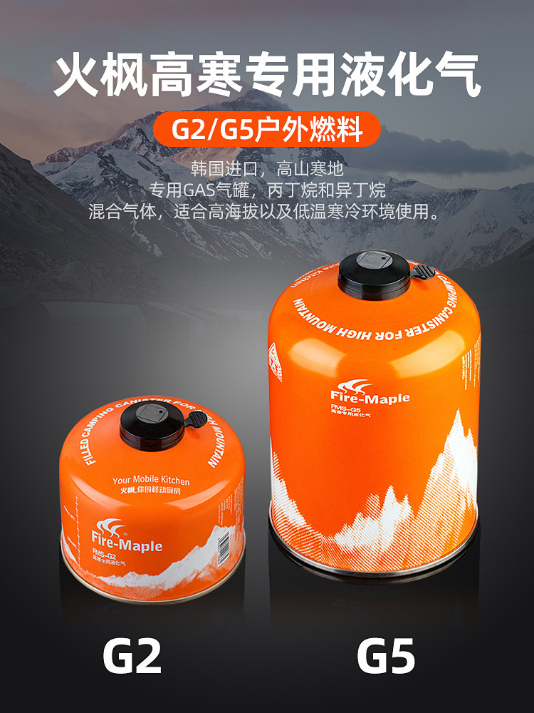 Fire-maple FMG-G2 Portable Gas Tank - Butane/Propane - 230g