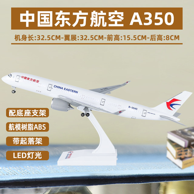 Large wheeled light aircraft model China Eastern Airlines A350 ...
