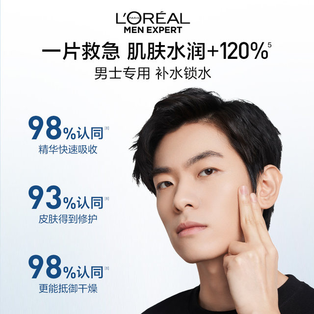 L'Oreal Men's Hyaluronic Acid Mask 3 Tablets + Repurchase Coupon