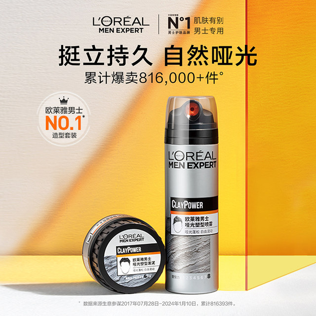 L'Oreal men's matte hair mud hair wax spray set long-lasting styling ...