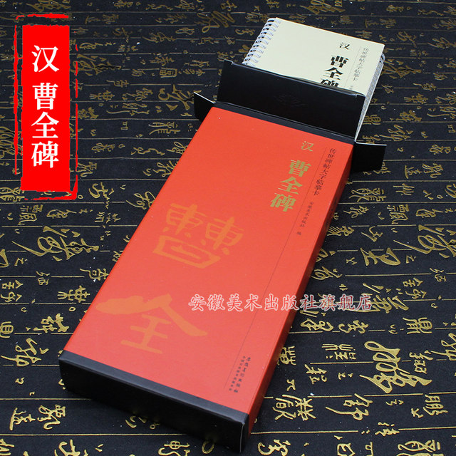 A total of 3 genuine copies of Han Cao's stele copying calligraphy ...