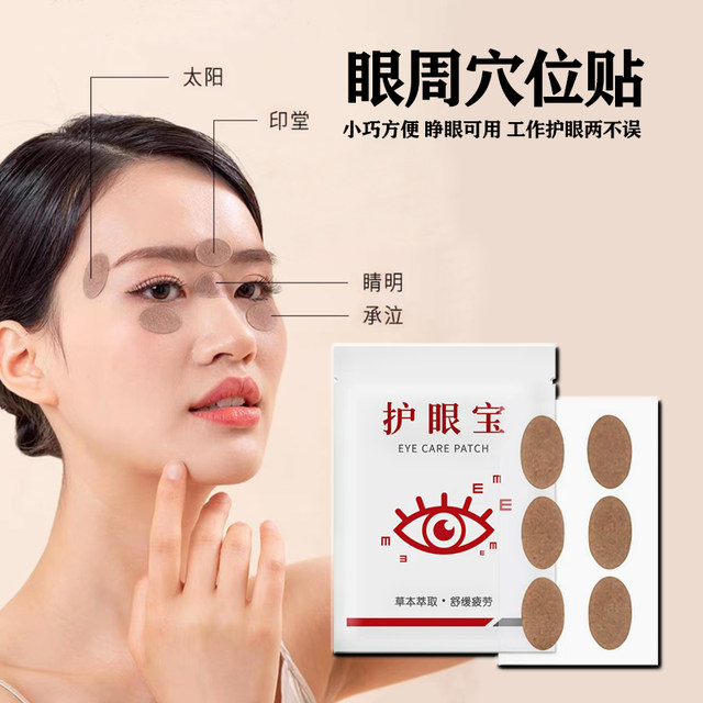Herbal Eye Acupoint Patch Moisturizing Eye Patch Visual Eye Protection ...