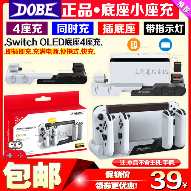 DOBE genuine Switch OLED handle is charging NS JOY-Con left and right small handle charger base