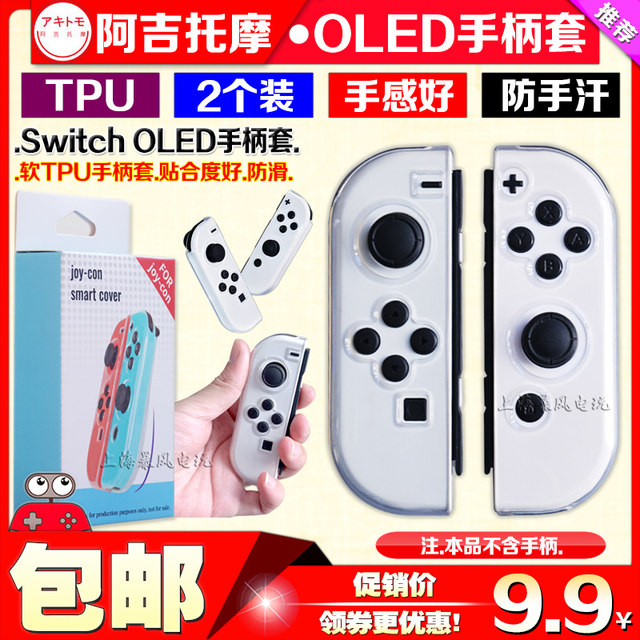 Ajitomo switchOLED handle cover NS clear water cover TPU shell joy-con ...