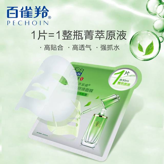 Pechoin firming mask, hydrating, moisturizing, whitening, removing ...