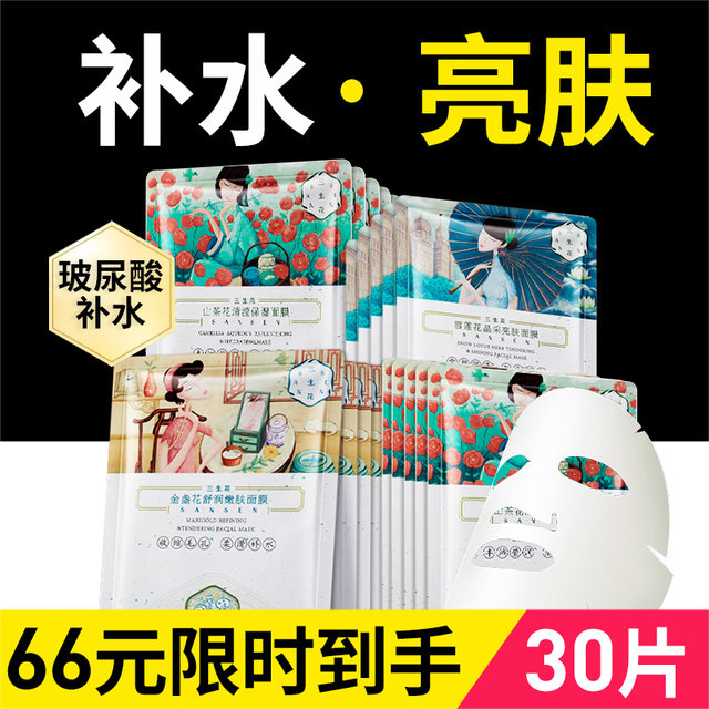 Pechoin Sanshenghua Mask Women's Moisturizing and Replenishing Autumn ...