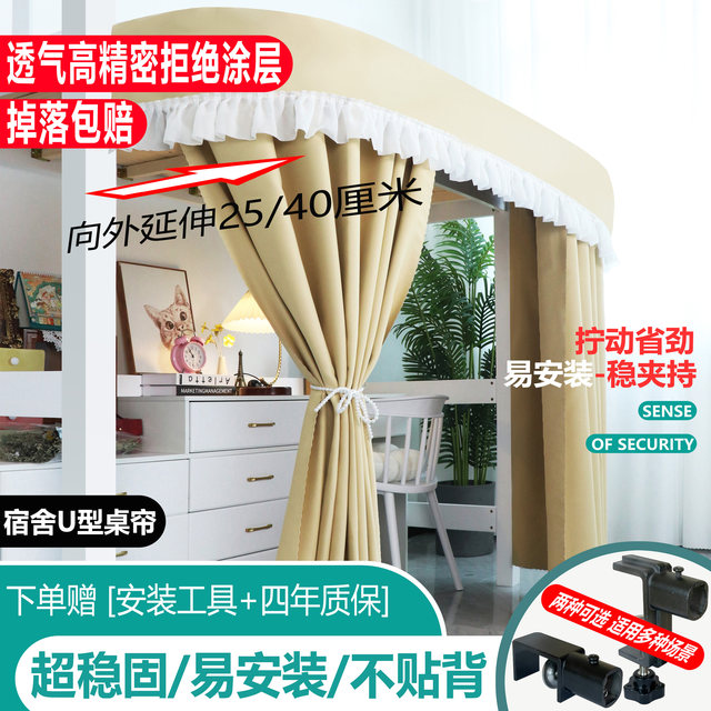 Bedroom dormitory U-shaped extended table curtain blackout bed curtain ...