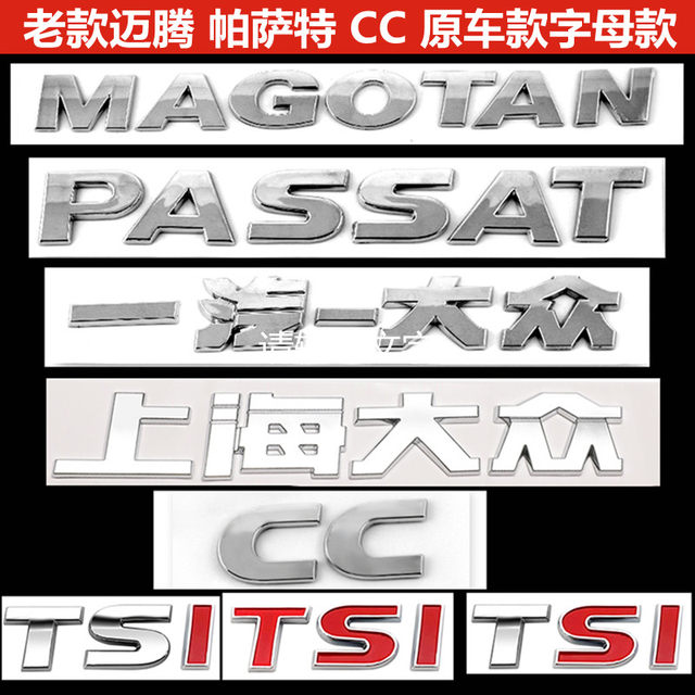 Volkswagen's old Magotan B7 Passat CC letter tail mark 280330380TSI ...