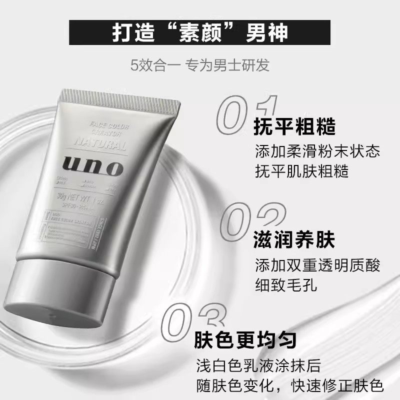 Uno Wunuo Nude Brightening BB Cream - Japanischer Aufheller für Männerhaut