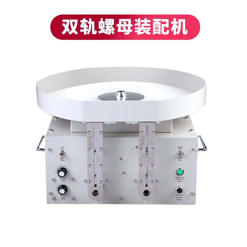 מכונת הרכבת אגוזים אוטומטית Tao mei - דגם DM-M8