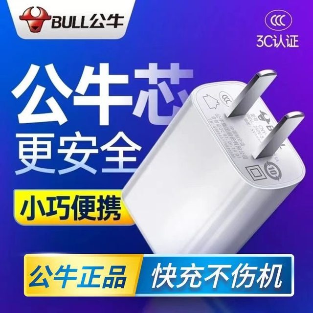 Bull charging head Android fast charge usb mobile phone charger 5v2a ...