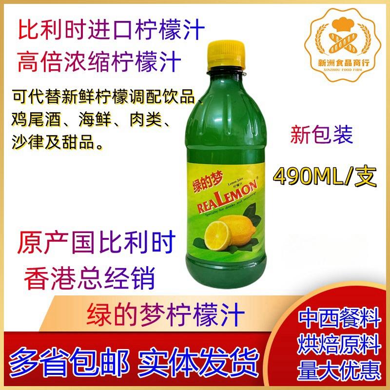 比利时进口绿的梦浓缩柠檬汁REALEMON调冲饮鸡尾酒490ml*24瓶/箱-淘宝网