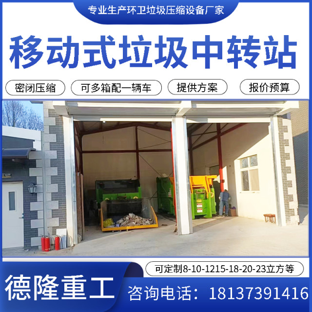Overall mobile 18 cubic meter intelligent garbage compression box ...