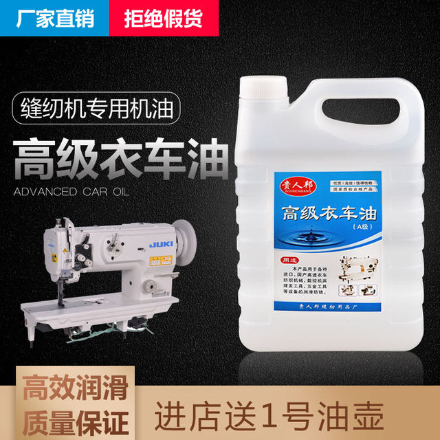 Sewing machine oil 5Jin [Jin is equal to 0.5 kg] A-level clothing car ...