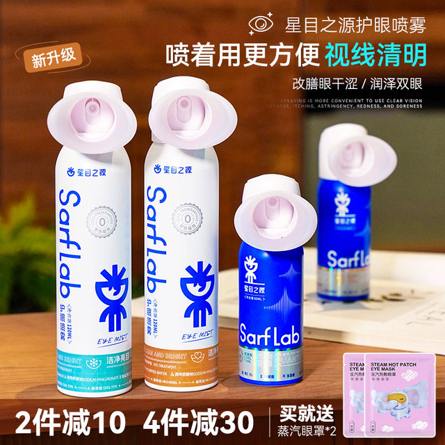Star Eye Eye Protection Spray Eye Wash Spray Relieves Fatigue Mist ...