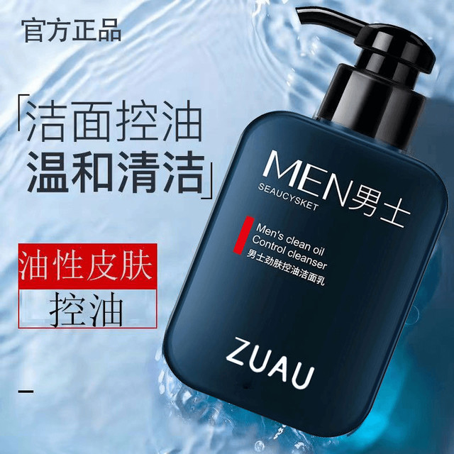 Men's special facial cleanser, refreshing oil control, moisturizing the ...