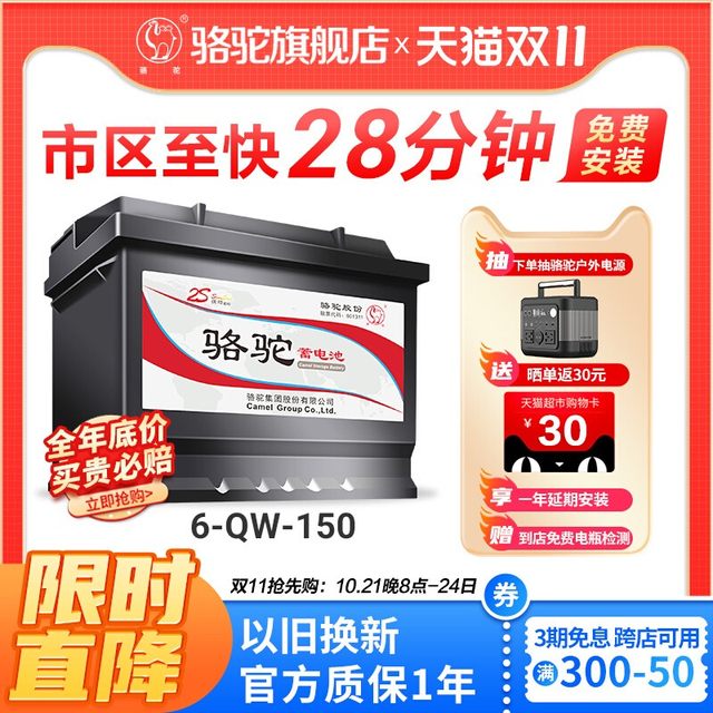 Camel truck car battery 6-QW-150 maintenance-free battery 12V150AH trade-in