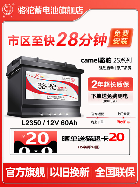 Camel battery L2350 Changan Yidong cs75/35 Yuexiang Auchan 70 Fengshen ...