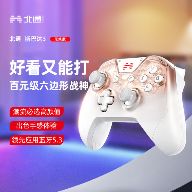 Beitong Spartan 3 heartbeat version game controller PC computer version switch wireless xbox ...