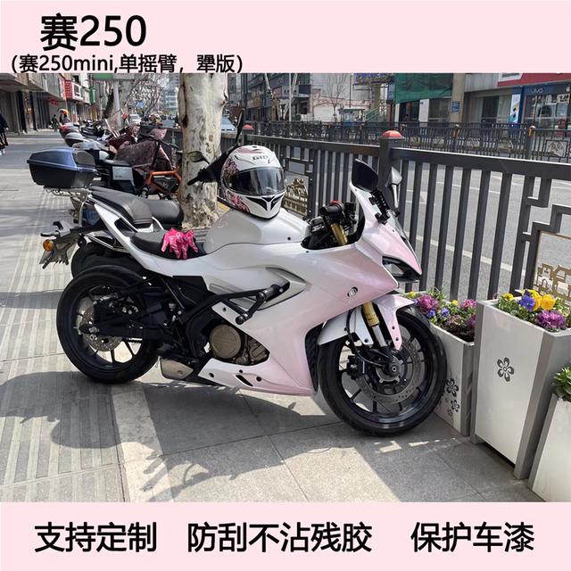 Applicable to the race 250mini print, flower sticker, body waterproof ...