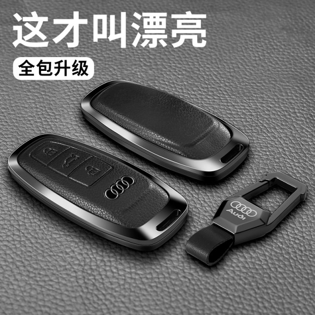 Applicable to the Audi key cover 24 models of A6L special shell Q5L high -end A7L A7L all ...