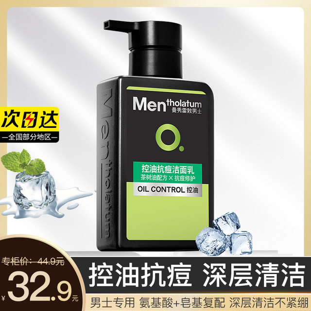 Mentholatum Facial Cleanser Men's Special Oil Control Acne Removal ...