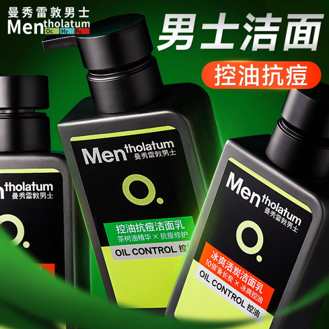Mentholatum facial cleanser men's special oil control and acne removal ...