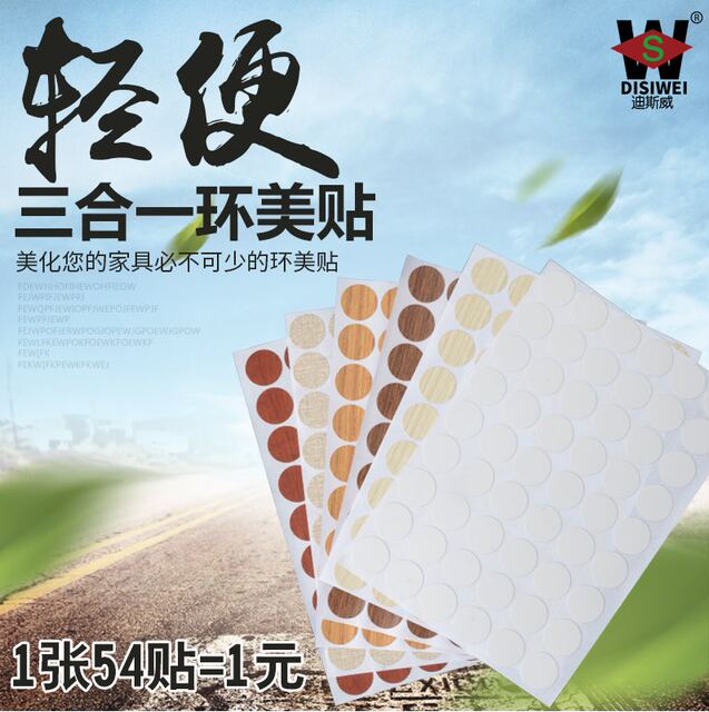 PVC ring beauty stickers furniture screw hole stickers three-in-one ...