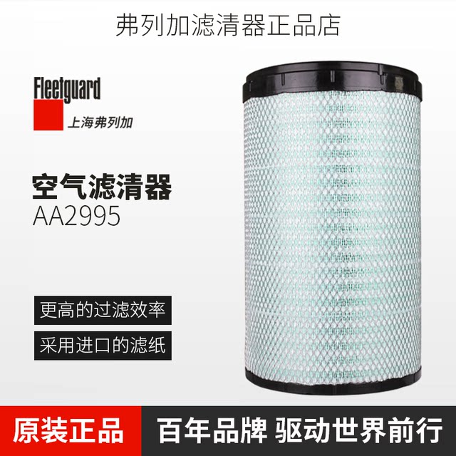 Fleetguard AF25127 is suitable for Dongfeng Tianlong flagship VLKL450 ...